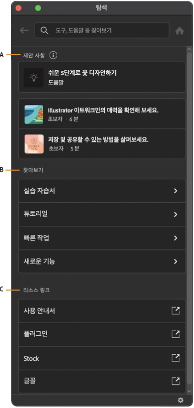 Illustrator 탐색 패널을 사용하여 보다 빠르게 검색하는 방법 학습