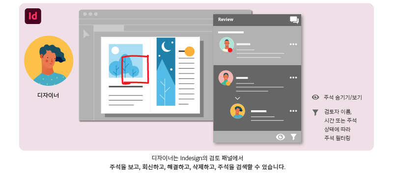공유 InDesign 문서에 대한 피드백을 관리하는 방법을 알아보세요.