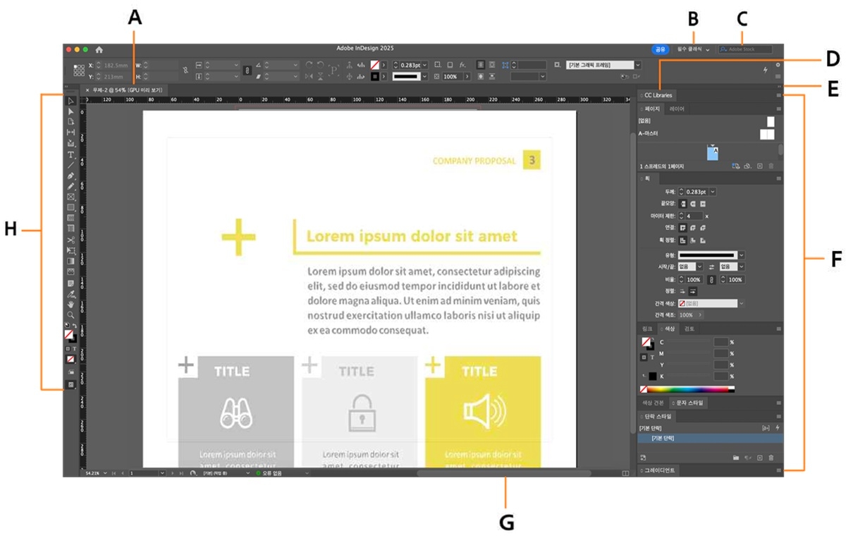 InDesign의 작업 영역 기본 사항