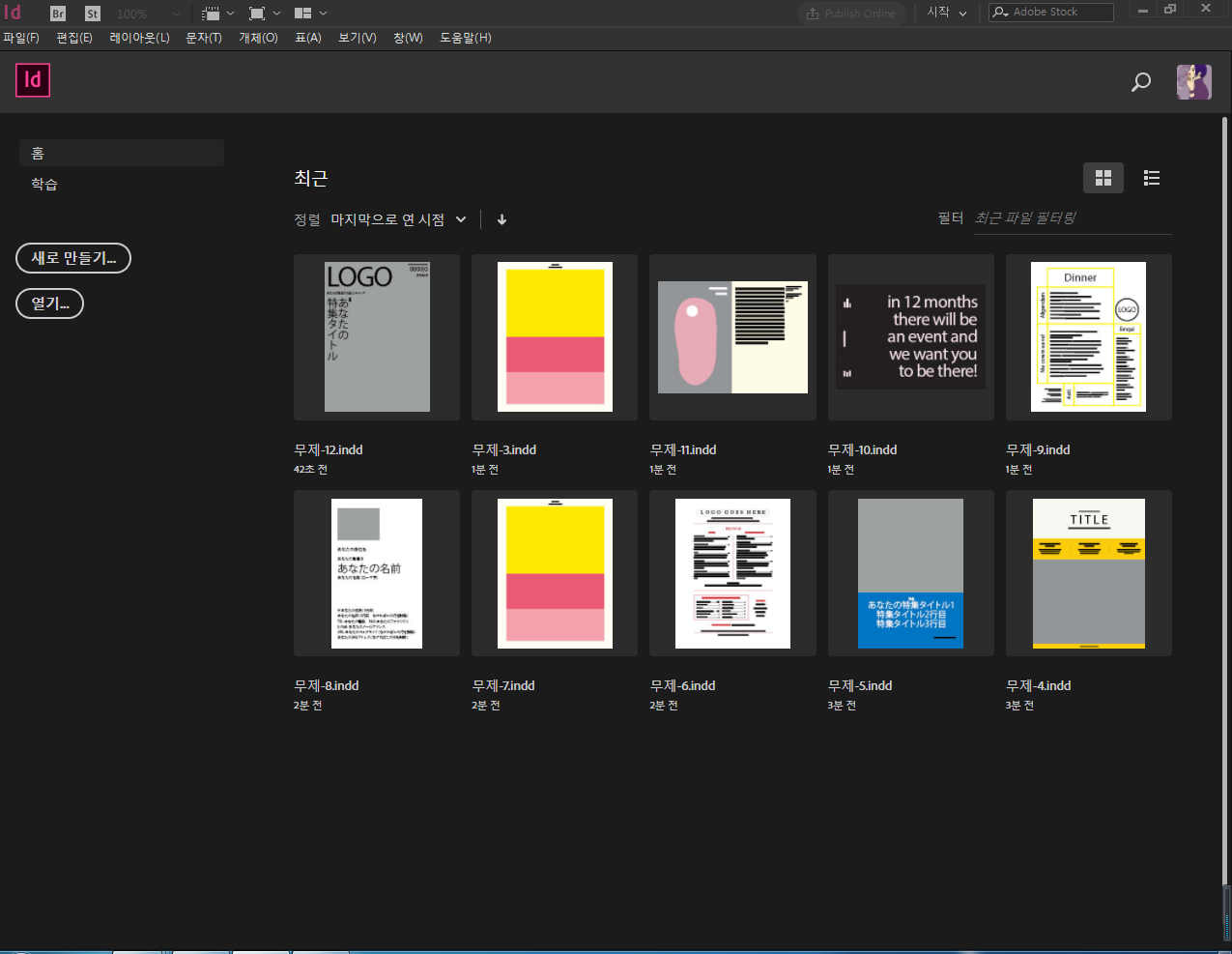InDesign의 작업 영역 기본 사항
