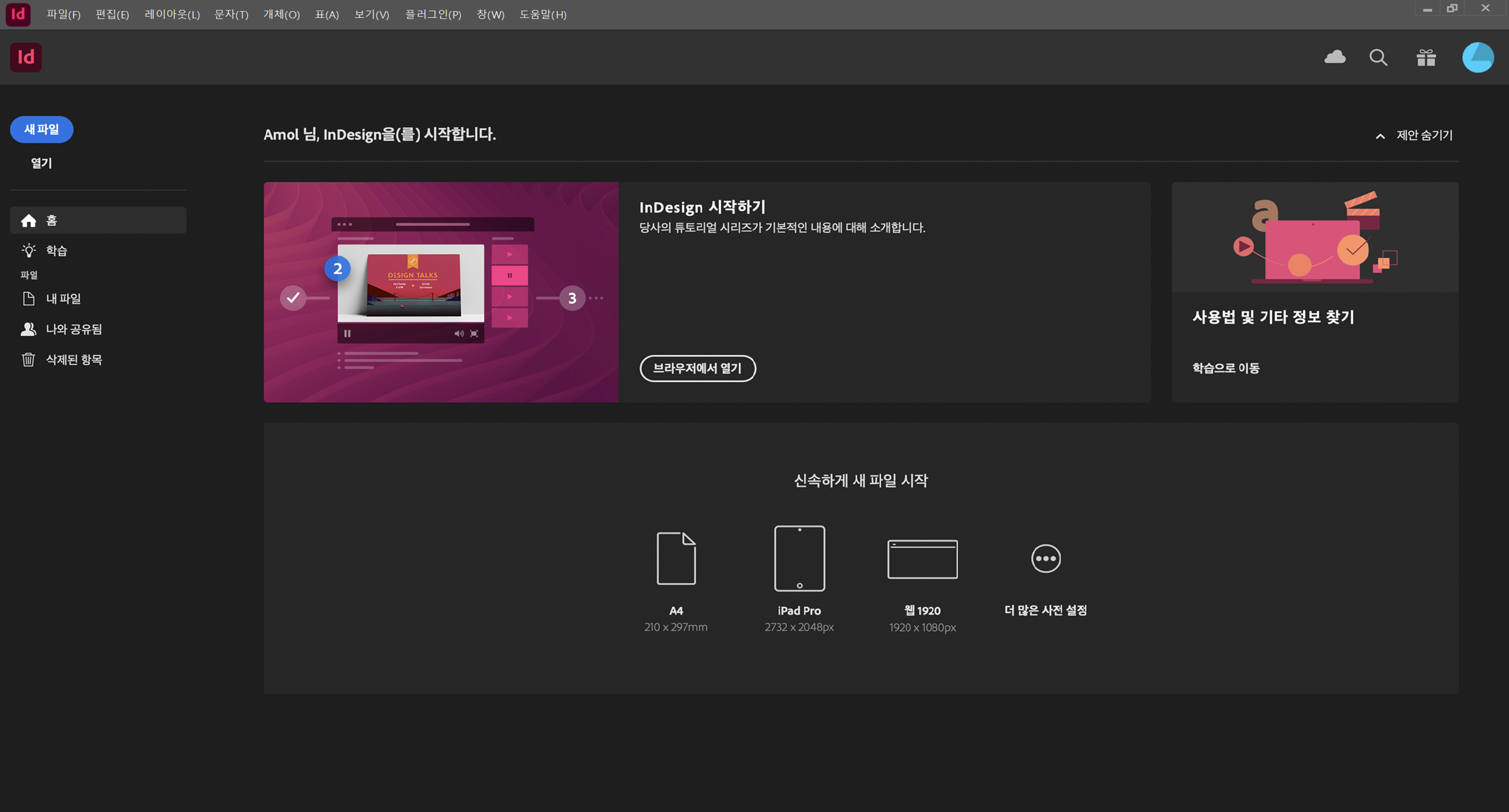 InDesign의 작업 영역 기본 사항
