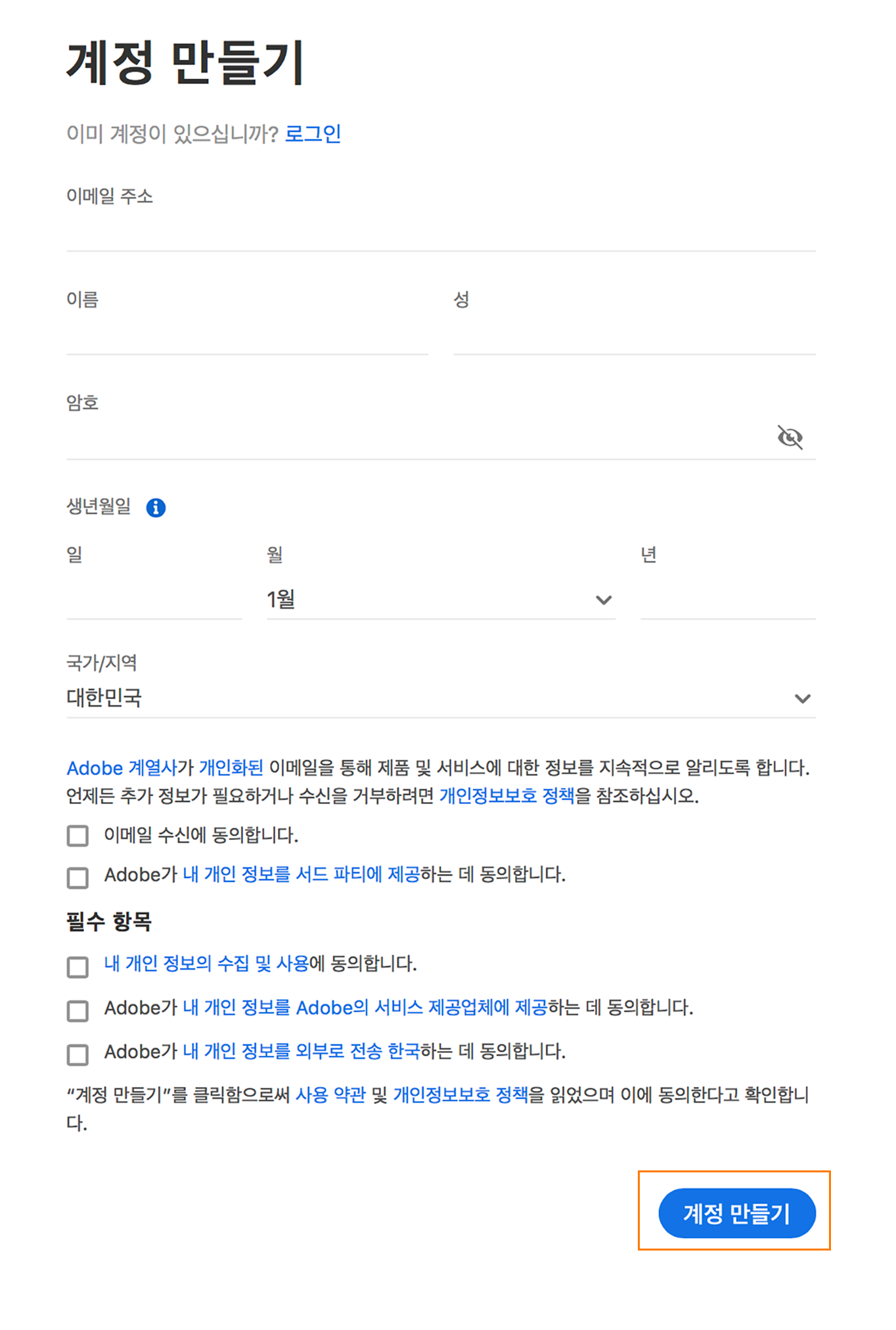 Adobe ID 만들기 또는 업데이트