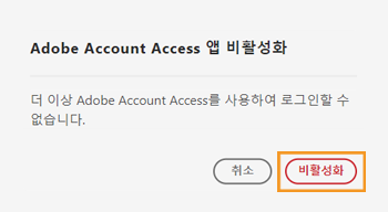 Adobe 앱 및 서비스에 대한 암호 없는 인증 옵션