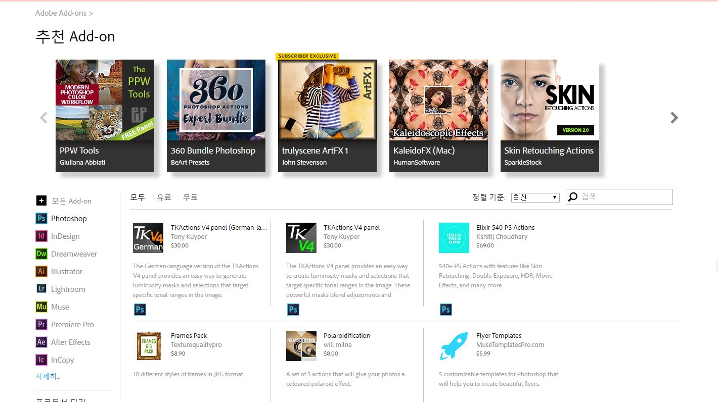 Photoshop Add-on(플러그인 및 확장 기능)