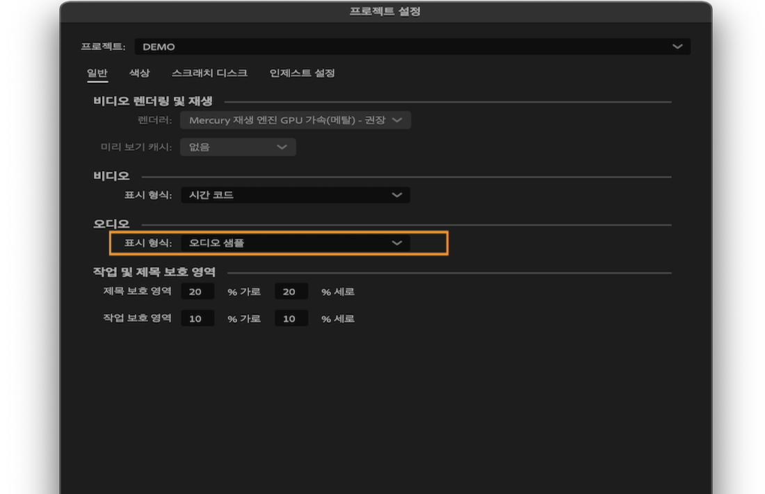 Premiere Pro에서 시간 코드 작업
