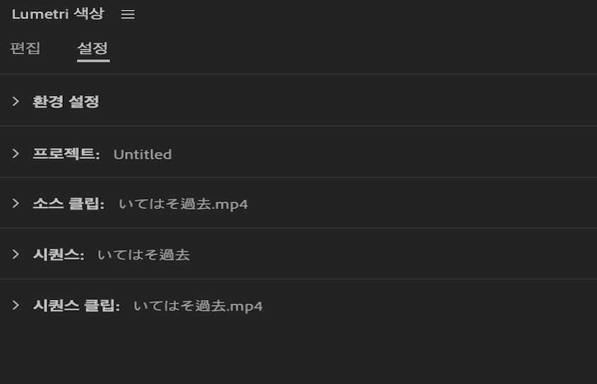 Premiere Pro의 색상 관리자