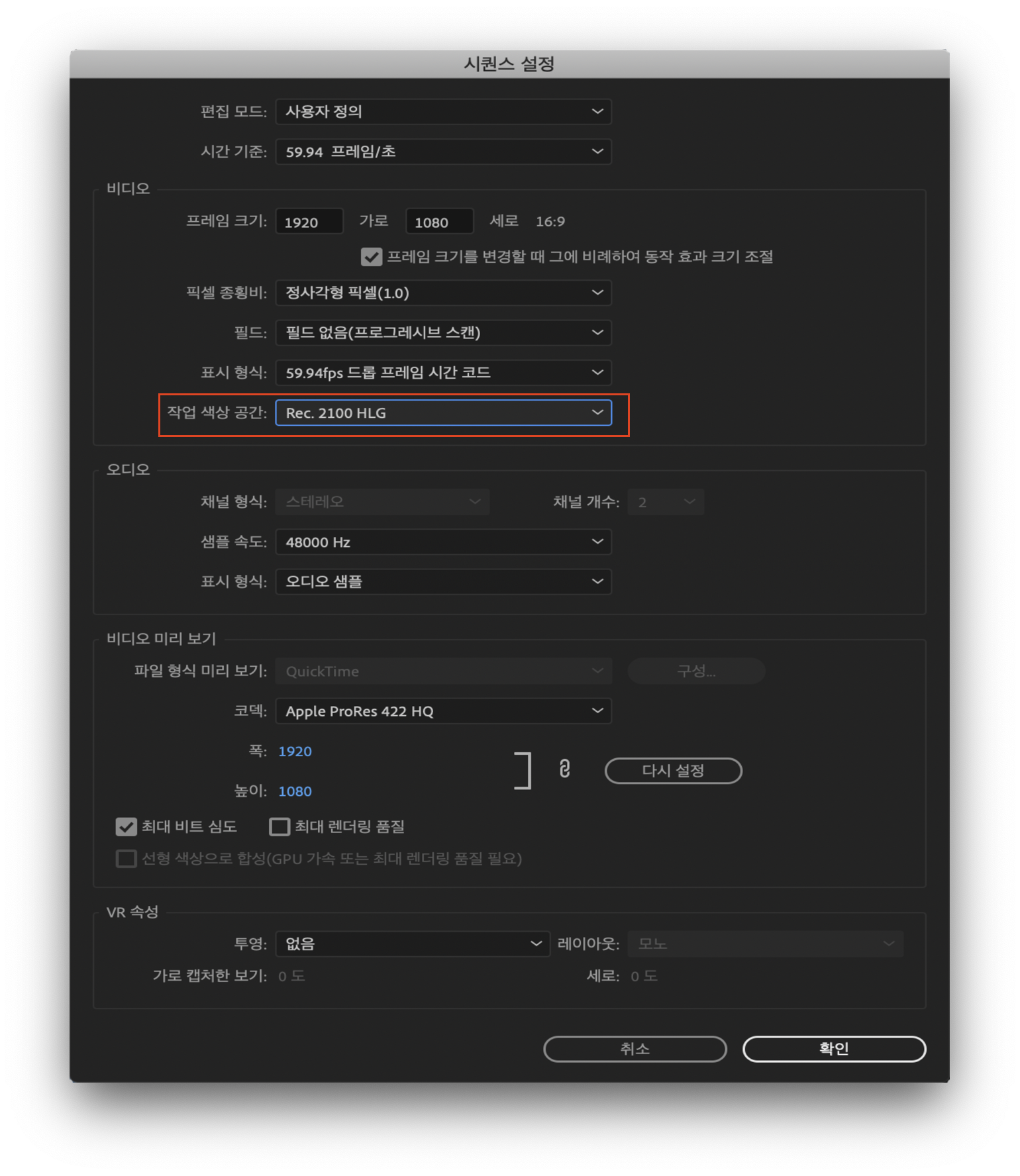 Rec. 2100 HLG로 기본 작업