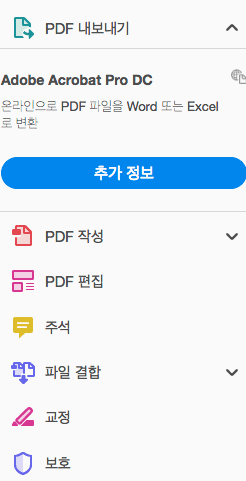 Acrobat Reader에서 PDF 내보내기
