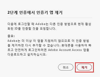 Adobe 계정의 보안 수준을 높이기 위해 2단계 인증을 사용하는 방법에 대해 알아보십시오.