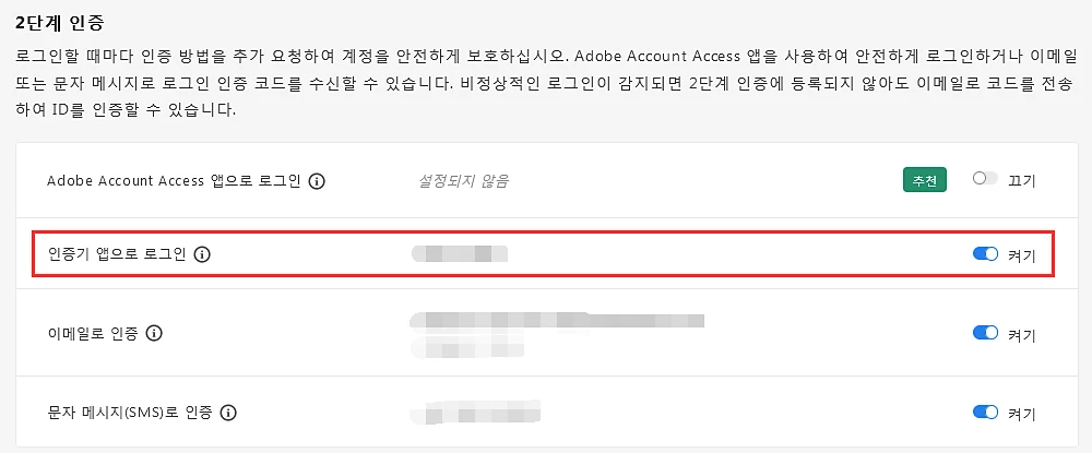 2단계 인증에 Adobe Authenticator 사용