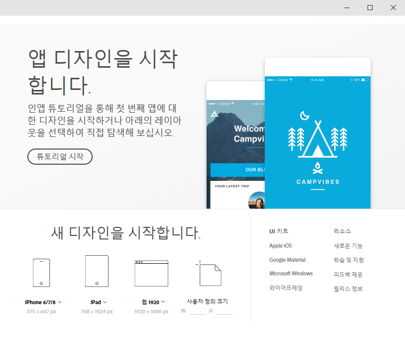 Adobe XD에서 인터페이스를 디자인하고 시험 제작하는 방법에 대해 학습합니다.