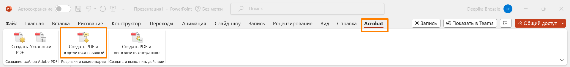 Создание документов PDF с помощью PDFMaker в Adobe Acrobat (ОС Windows)