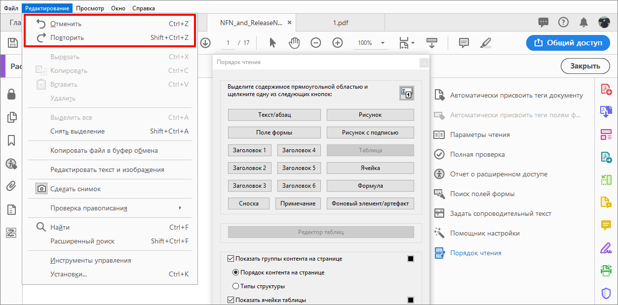 Инструмент Порядок чтения в Pdf Adobe Acrobat Pro