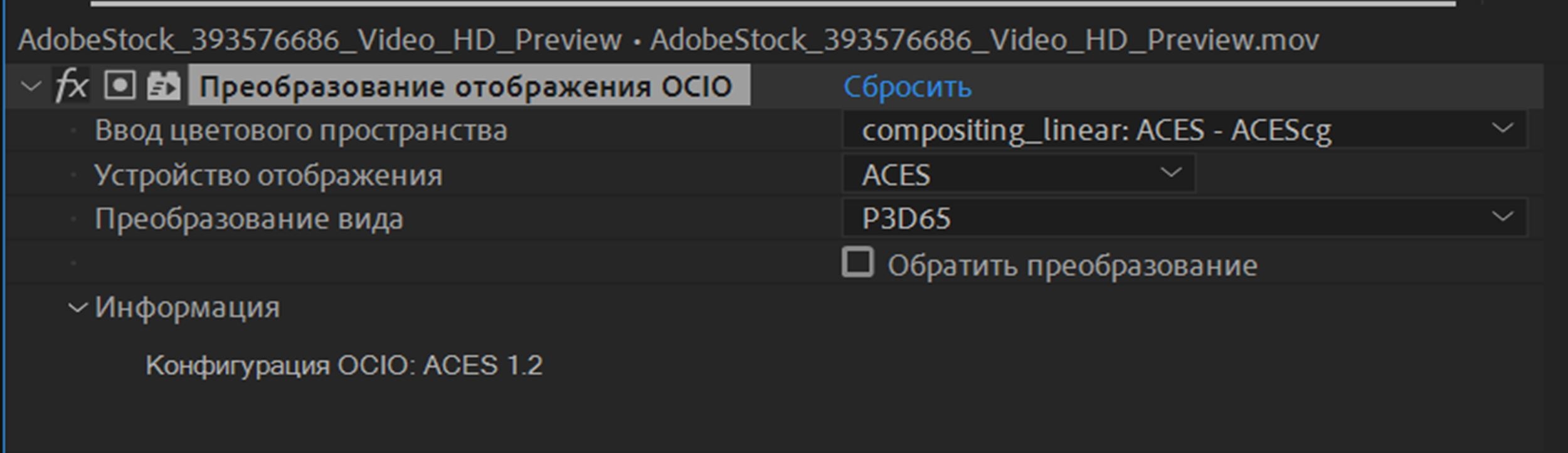 Управление цветом OpenColorIO и ACES