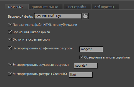 Создание документов HTML5 Canvas в Animate