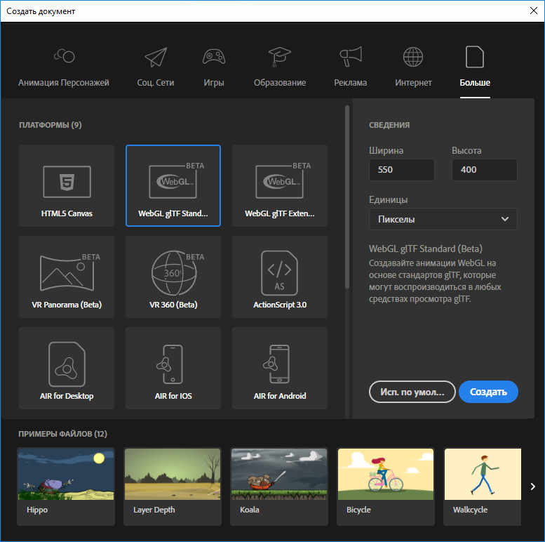 Создание документов HTML5 Canvas в Animate