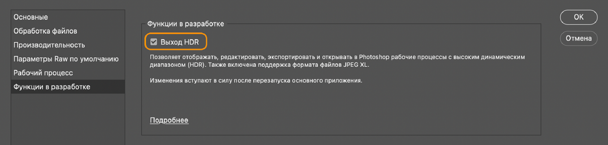Вывод HDR (функция в разработке)