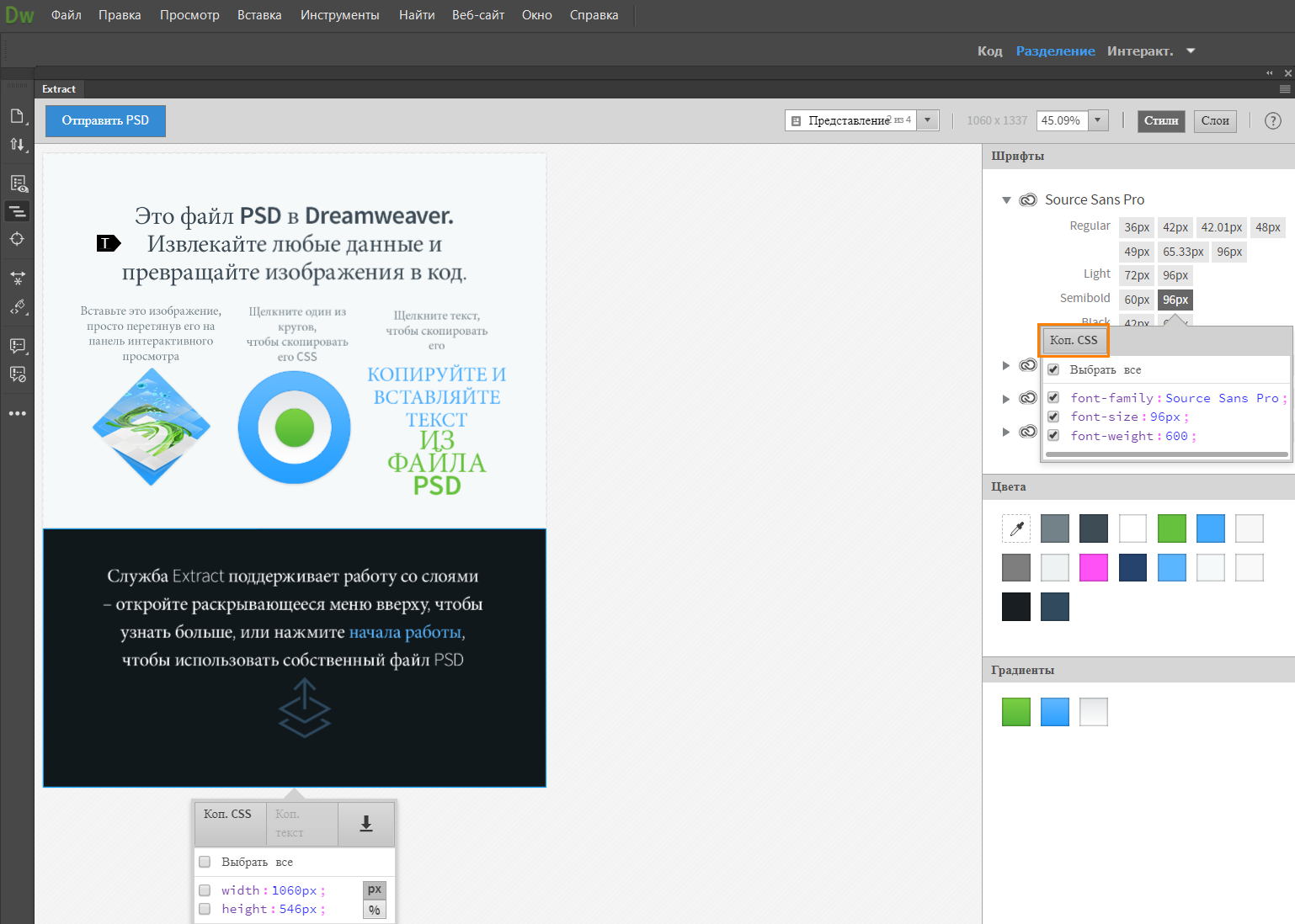 Извлечение ресурсов из файлов Psd в веб страницы Dreamweaver