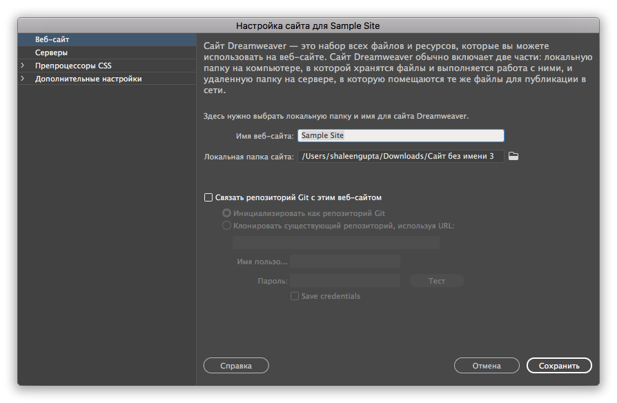 Узнайте, как загрузить и использовать Git совместно с Dreamweaver CC.
