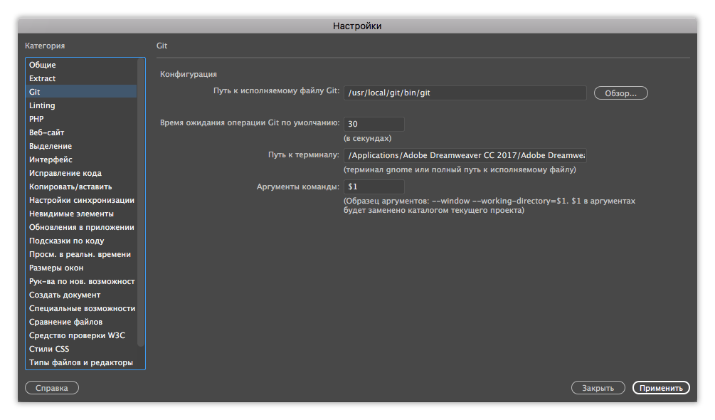 Узнайте, как загрузить и использовать Git совместно с Dreamweaver.