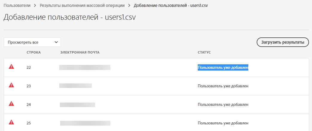 Устранение неполадок, связанных с групповой загрузкой пользователей с помощью CSV