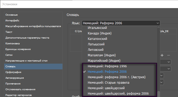Проверка орфографии и языковые словари в InDesign
