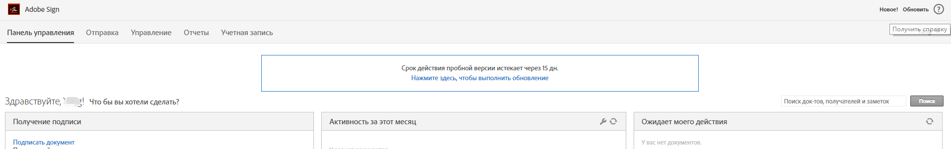 как-удалить-пользователя-из-моей-учетной-записи-Adobe-Sign