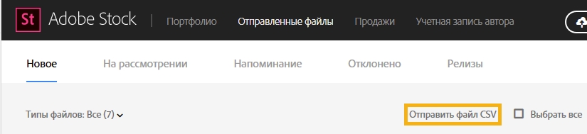 Использование CSV-файлов для индексации контента в Adobe Stock