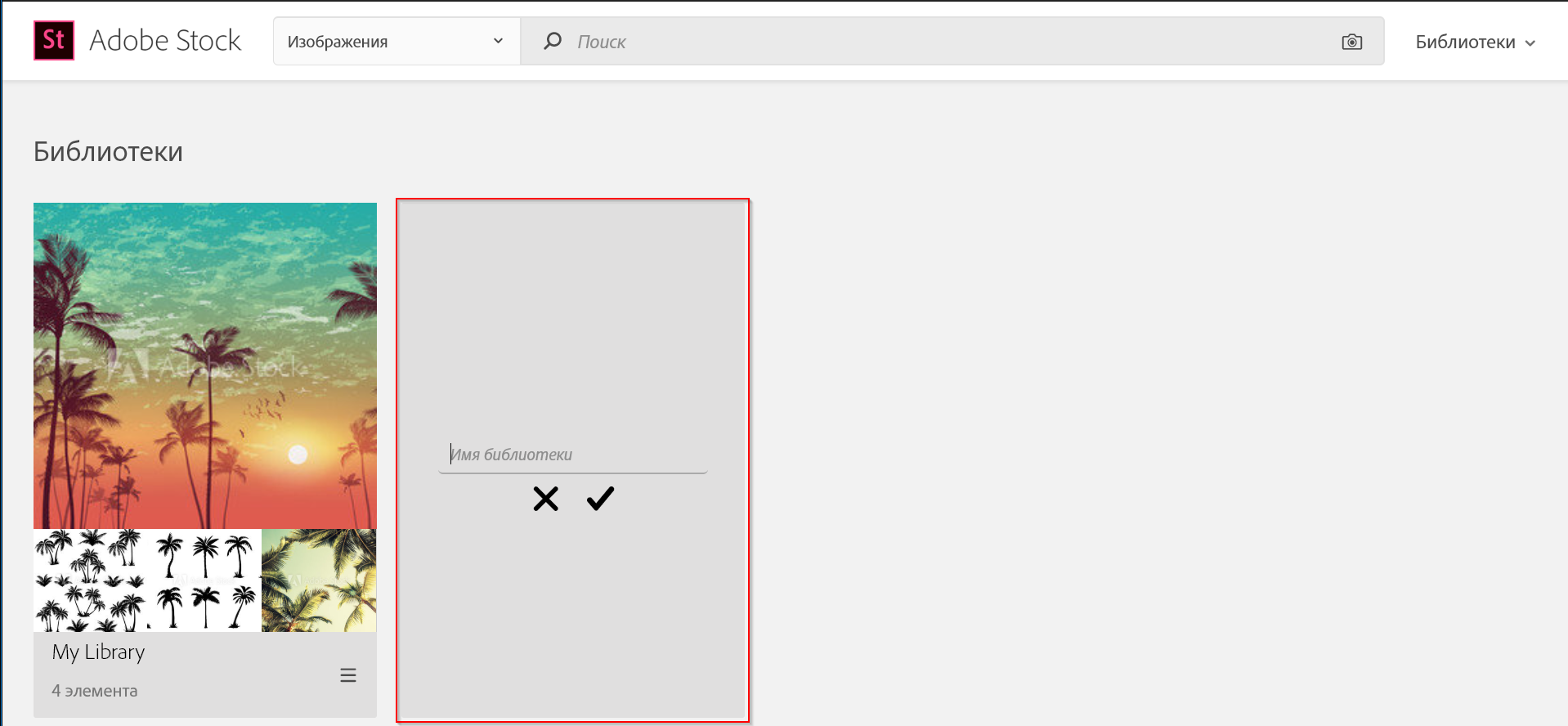 Узнайте, как использовать веб-сайт Adobe Stock для просмотра и ...