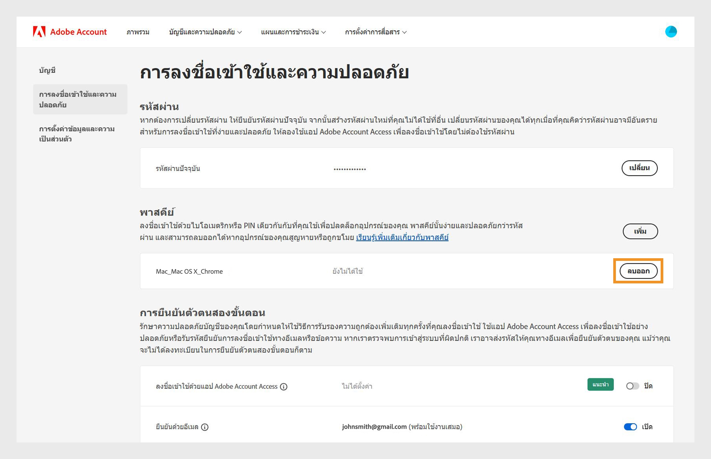 ลงชื่อเข้าใช้อย่างปลอดภัยด้วยพาสคีย์