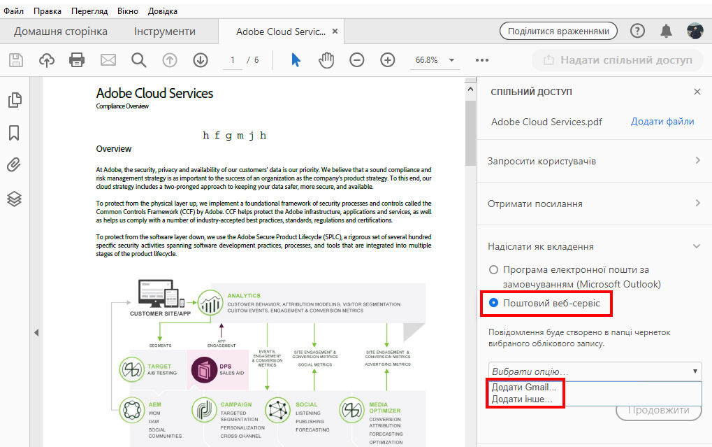 Надання спільного доступу до файлів у мережі за допомогою Adobe Acrobat