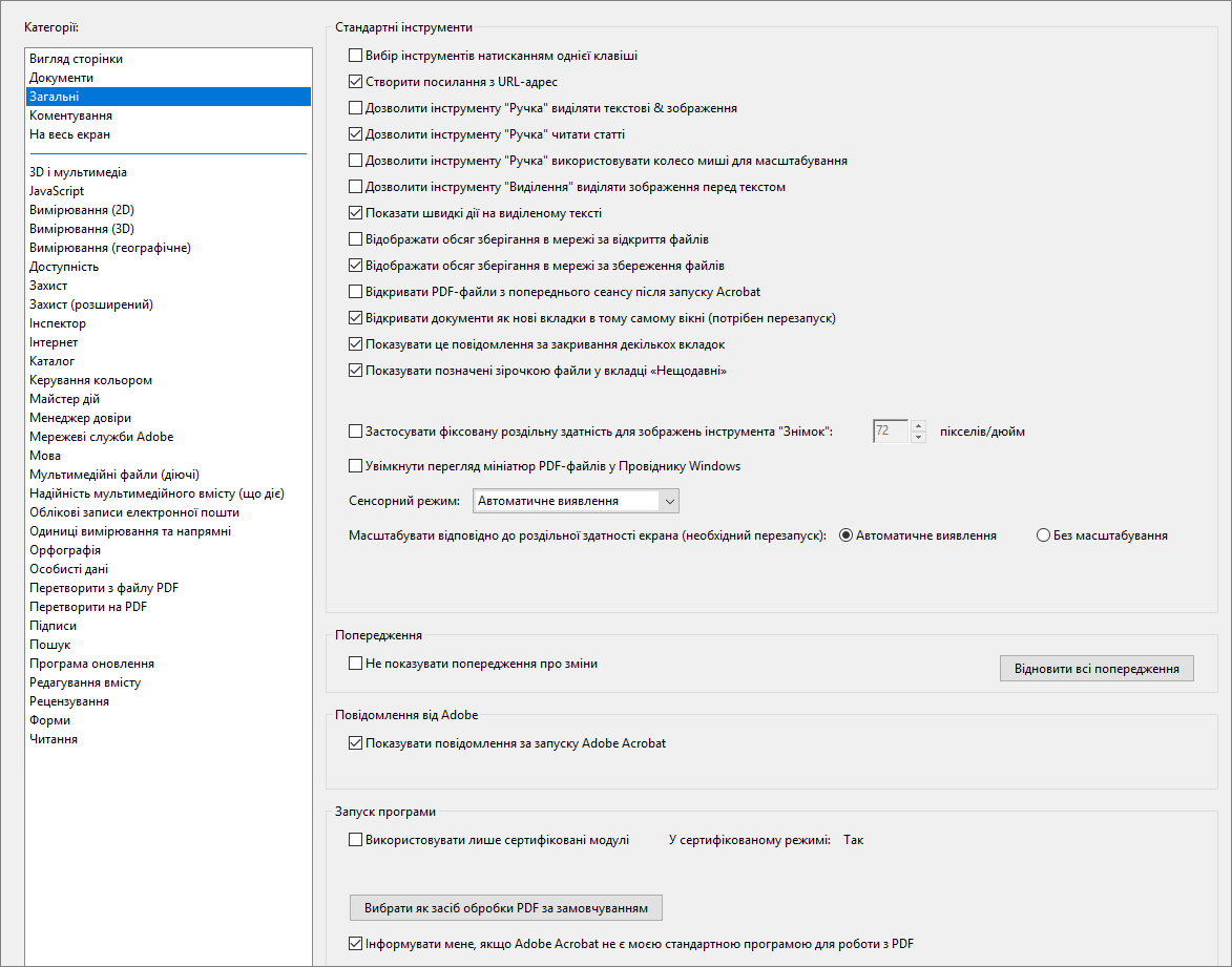 Перегляд PDF-документів і параметри перегляду, Adobe Acrobat