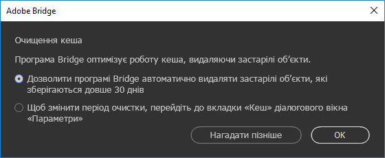 Робота з кешем в Adobe Bridge