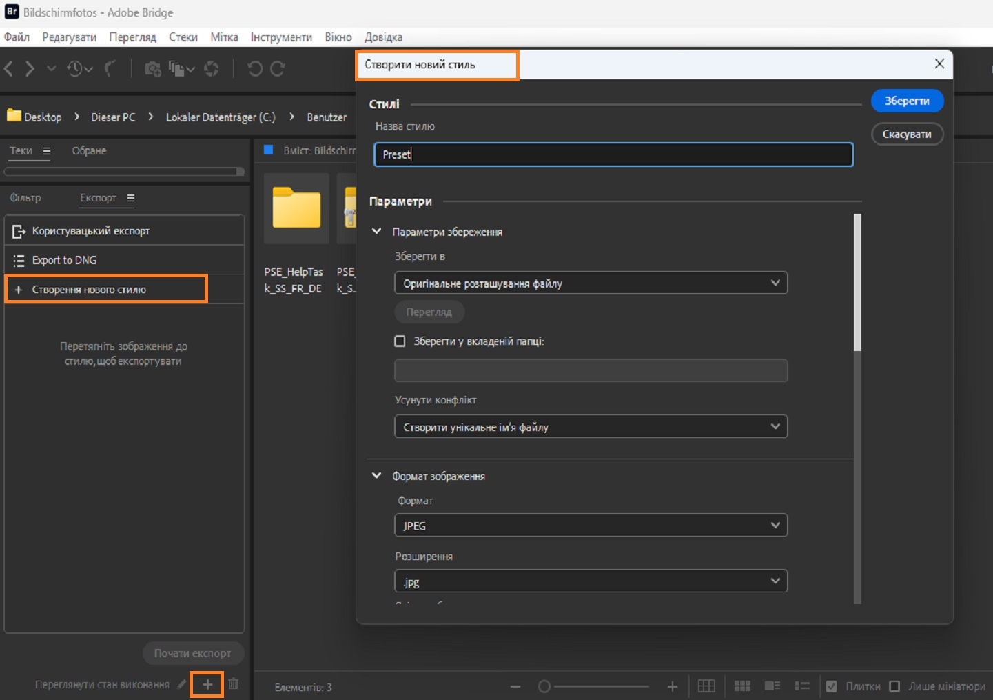 Панель «Експорт»