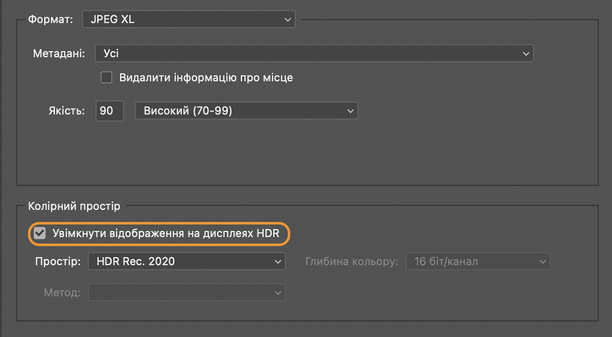 Виведення HDR