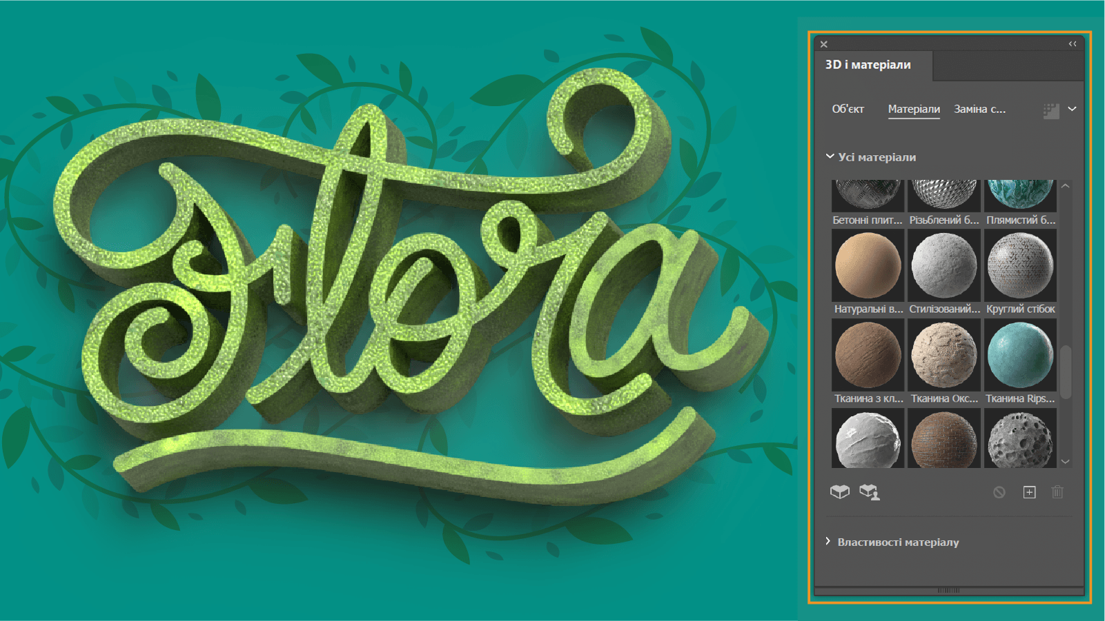 Створення 3D-графіки в Adobe Illustrator