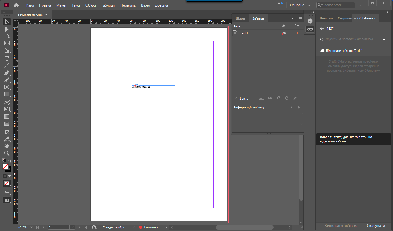 Усуньте проблеми Creative Cloud Libraries в InDesign