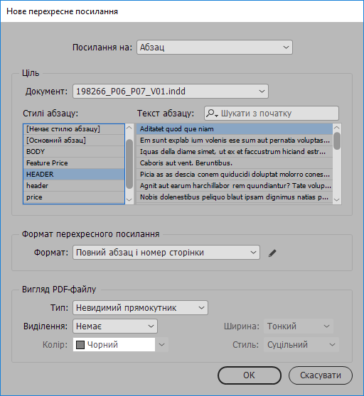 Перехресні посилання в InDesign: вставлення й керування