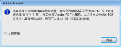 如何编辑在 LiveCycle Designer 中创建的 PDF 表单