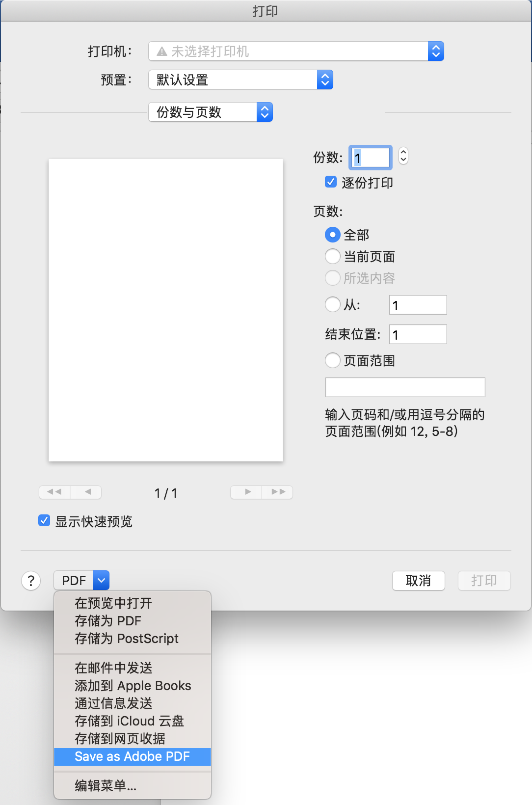 另存为 Adobe PDF 时出错 | macOS Mojave 10.14