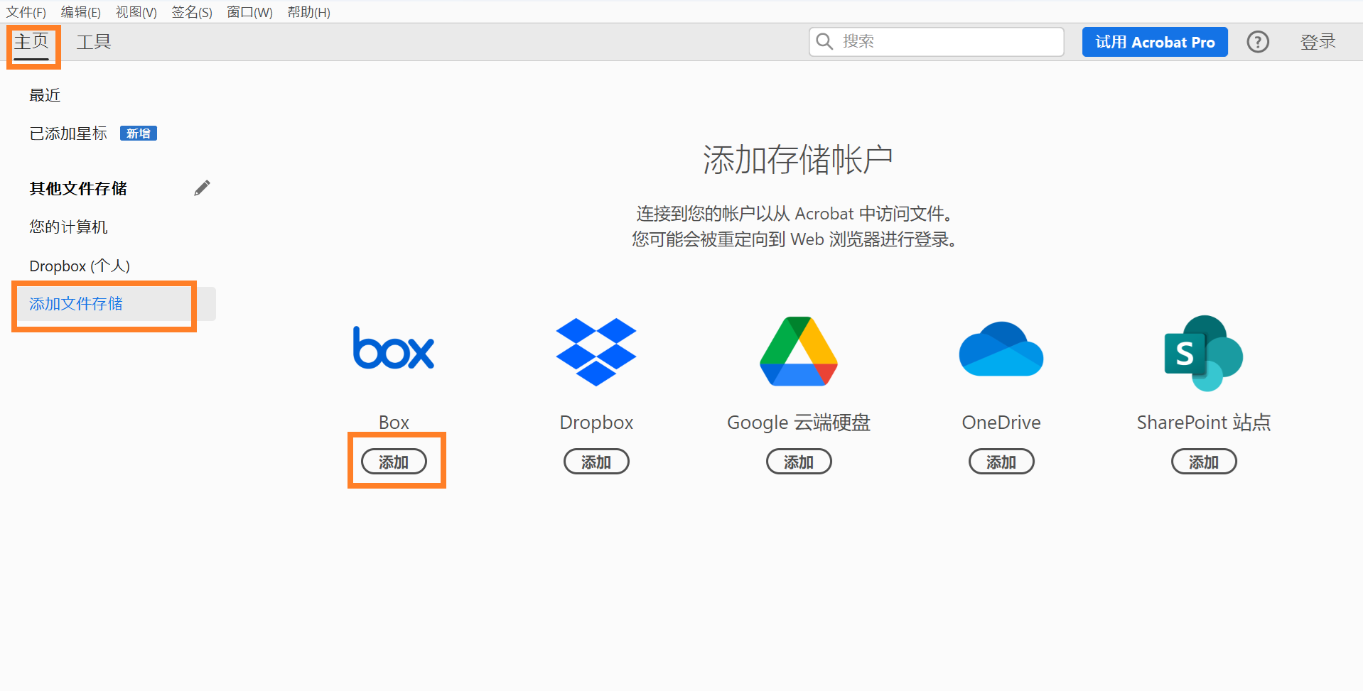 在 Acrobat/Reader 中访问您的 Box 文件