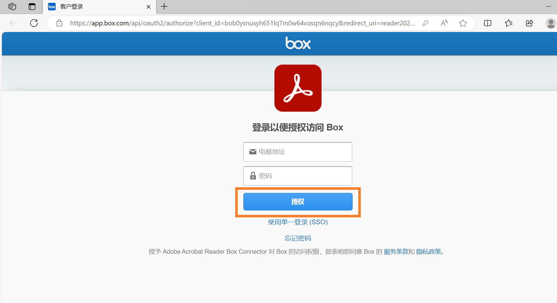 在 Acrobat/Reader 中访问您的 Box 文件