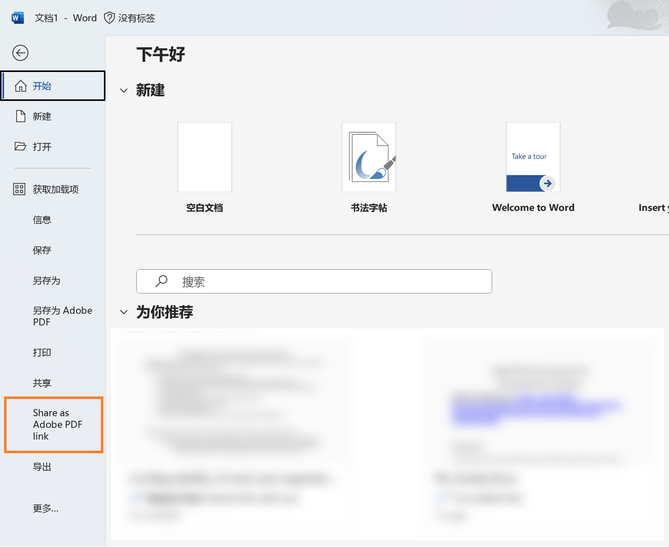 在 Adobe Acrobat 中使用 PDFMaker 创建 PDF (Windows)