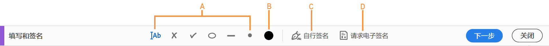 如何使用 Acrobat DC Fill & Sign 签署 PDF