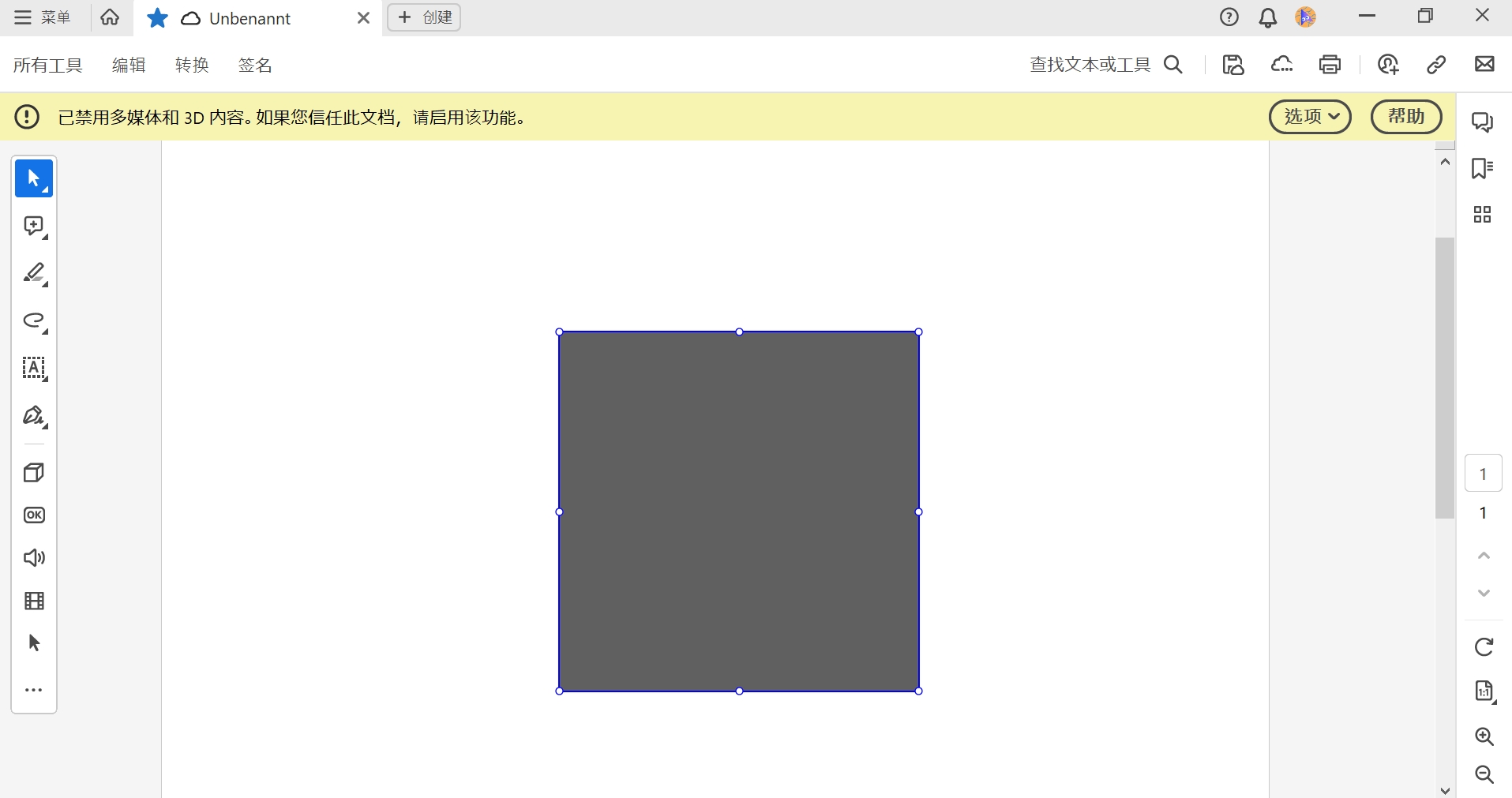 在 PDF、Adobe Acrobat 和 Reader 中启用 3D 内容