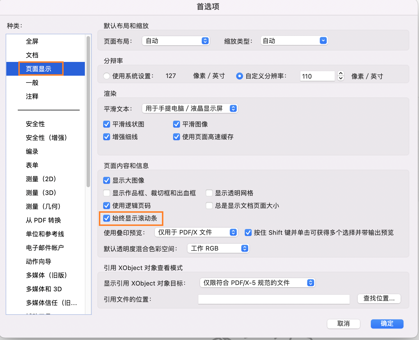 适用于 macOS 的 Acrobat 滚动框架升级。