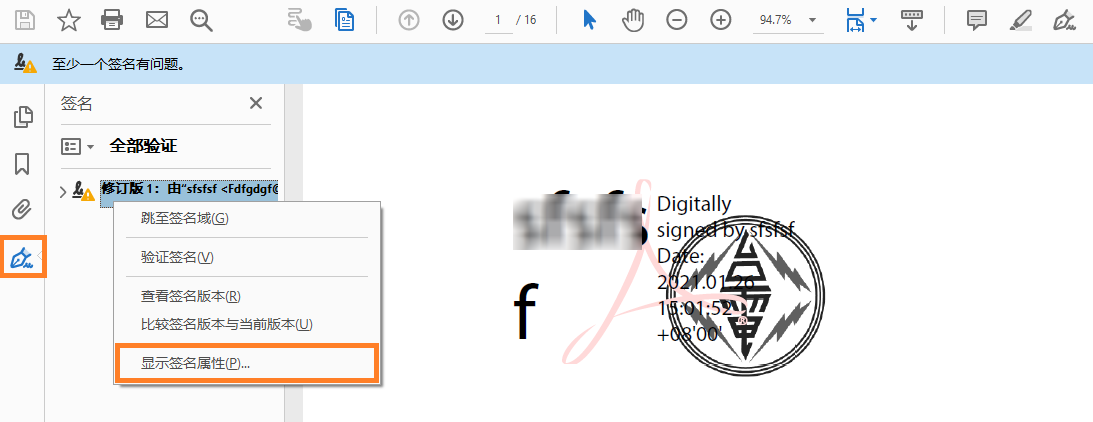 验证数字签名 Adobe Acrobat