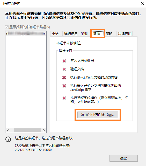 验证数字签名 Adobe Acrobat