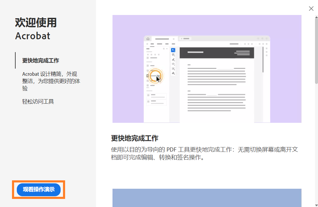 新增功能摘要 | Acrobat 2022 年 10 月版