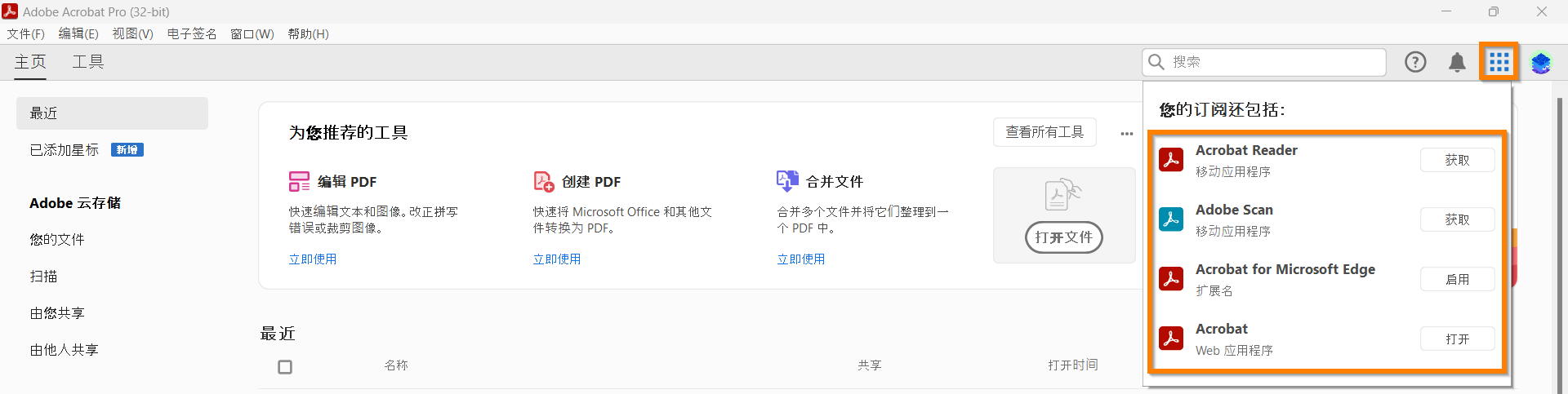 新增功能摘要 | Acrobat 2023 年 3 月版